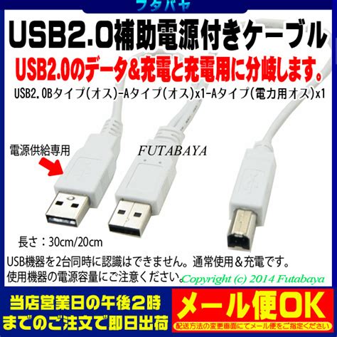 【楽天市場】usb2 0 B端子補助電源付ケーブル Usb2 0 Bタイプ オス Usb2 0 Aタイプ オス X2個 Comon カモン