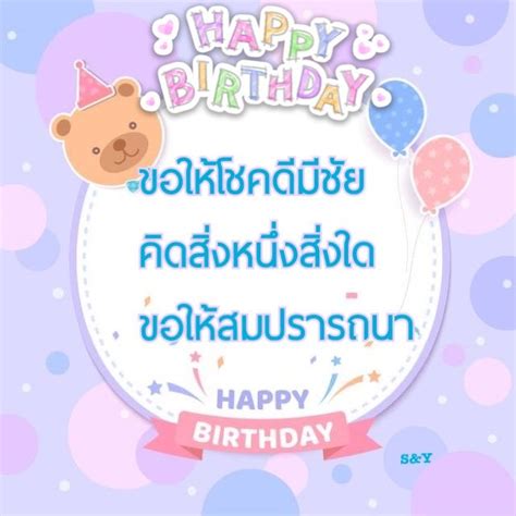 ปักพินในบอร์ด อวยพรวันเกิด สุขสันต์วันเกิดเพื่อน คำอวยพรวันเกิด อวยพรวันเกิด