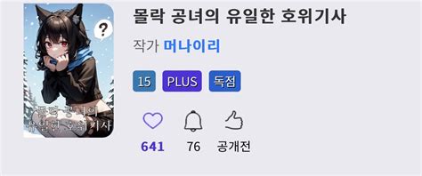 대충 다 뒤져가는 무력 ㅈㄴ쎈놈 주워다가 치료 좀 해주고 웹툰 웹소설 만화 에펨코리아