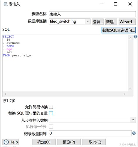 第三章：kettle工具的基本使用 kettle工具怎么用 csdn博客