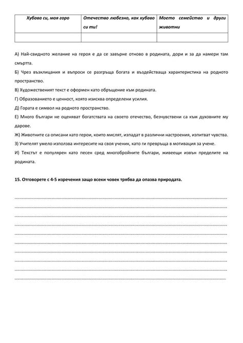 6 клас Човекъ… Free Interactive Worksheets 6238913