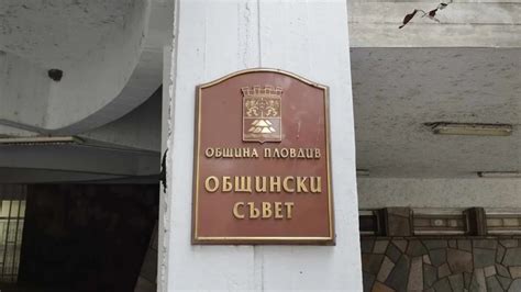 Членовете на гражданско сдружение „Браво Пловдив“ заемащи постове в ОбС подават оставки