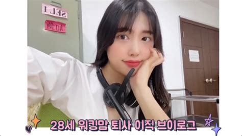 워킹맘 브이로그 첫 직장 퇴사 외국계 은행 이직 금융권 첫 도전 취준 도장깨기 Youtube