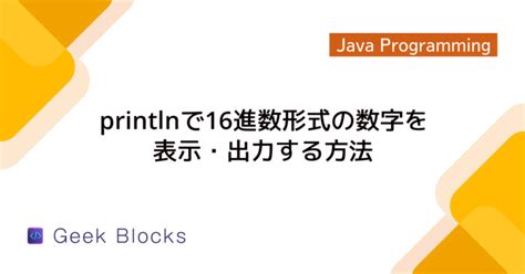 Java Printlnで使用されるデフォルトの改行コードを変更する方法