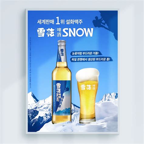설화 맥주 포스터 전단지·포스터·인쇄물 포트폴리오 크몽