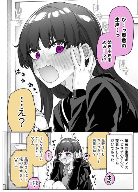 彼氏の前だと限界オタクになるヤンデレ彼女（2 2） 八木戸マト さんのマンガ ツイコミ 仮