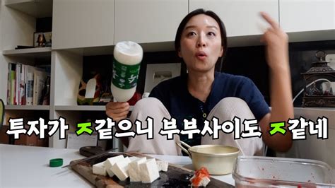 남편이 몰래 주식에 투자한 3억이 300만원이 됐다고 고백했다 Youtube