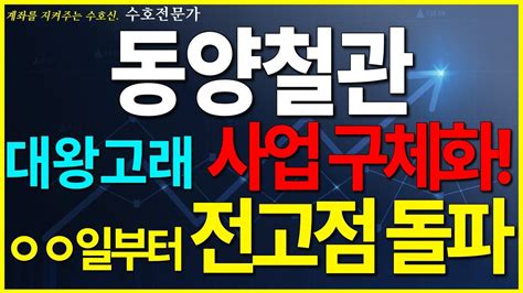 동양철관 대왕고래 사업 구체화 ㅇㅇ일부터 전고점 돌파 동양철관대응 동양철관주가전망 Youtube