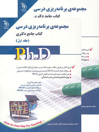 کتاب جامع دکتری مجموعه برنامه ریزی درسی آزمون برنامه ریزی درسی آراه