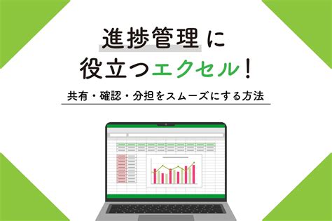 エクセルをタスク管理に活用！メリットやポイントなどをまとめて解説 Crewworks 統合コミュニケーションプラットフォーム