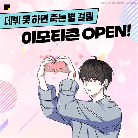 On Twitter Rt Kakaopage Open