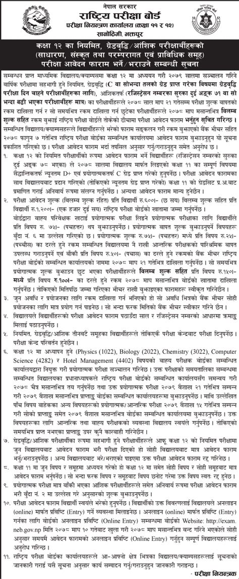 Neb Class 11 12 Registration And Exam Application Form Fill Up Notice Exam Sanjal