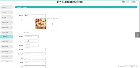 35python膳食健康系统食谱类型食物成分食谱搭配博客分享用户回答打卡用户记录（源码运行视频讲解视频） Csdn博客