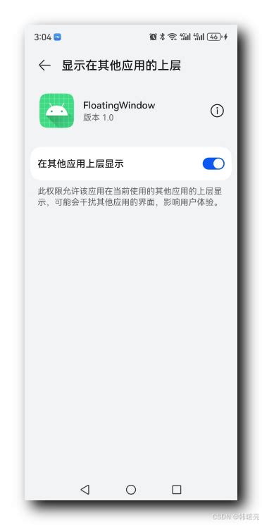 【android】android 悬浮窗开发 动态权限请求 前台服务和通知 悬浮窗创建 Android悬浮窗权限 Csdn博客