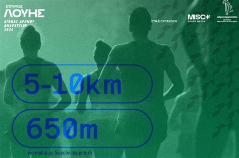 Τροποποιήσεις κυκλοφορίας στο Μαρούσι λόγω του αγώνα δρόμου «Σπύρος Λούης 2024 Ertnews Gr