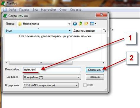 Как сохранить блокнот в формате Html как сохранить файл блокнота в