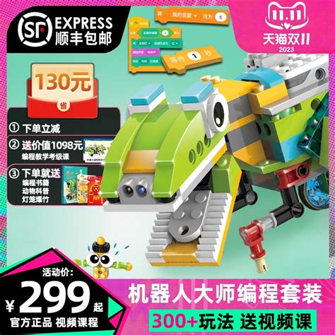 机器人大师编程积木 Scratch可编程机器人兼容乐高教具拼装玩具男孩益智能机械恐龙电子积木儿童编程玩具途道虎窝淘