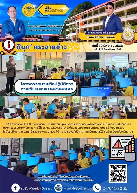 โรงเรียนดีบุกพังงาวิทยายน นายสมชาย เจริญฤทธิ์ รองผู้อำนวยการกลุ่มบริหารงานทั่วไป โรงเรียนดีบุก