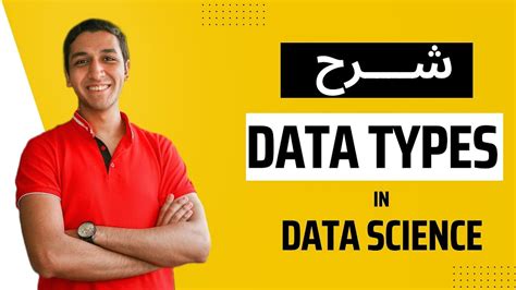شرح ال Data Types بالعربي Youtube