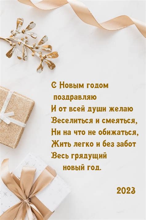 С Новым годом И от всей души желаю веселиться и смеяться 2023