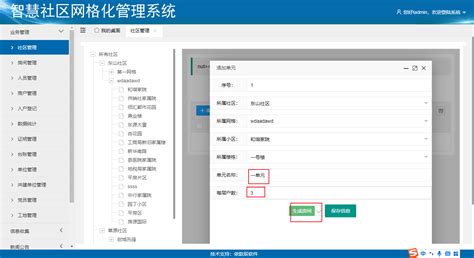 产品——郸城县新翔软件科技有限公司