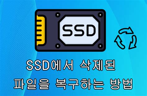 Ssd 복구 Ssd에서 삭제된 파일을 복구하는 가장 쉬운 4가지 방법 정리 Ssd 복구 Ssd에서 삭제된 파일을 복구하는 가장 쉬운 4가지 방법 정리