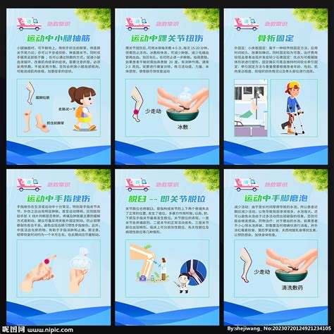 急救小知识设计图海报设计广告设计设计图库昵图网