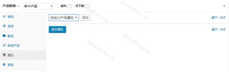 Woocommerce产品页面设置教程 Wordpress啦
