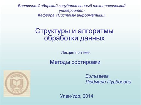 Структуры и алгоритмы обработки данных презентация онлайн