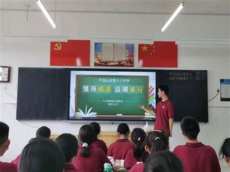图 市十三中：开展“懂得感恩，温暖前行”主题教育活动