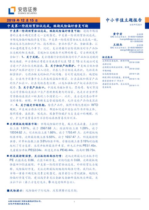 中美第一阶段经贸协议达成，短期风险偏好修复可期
