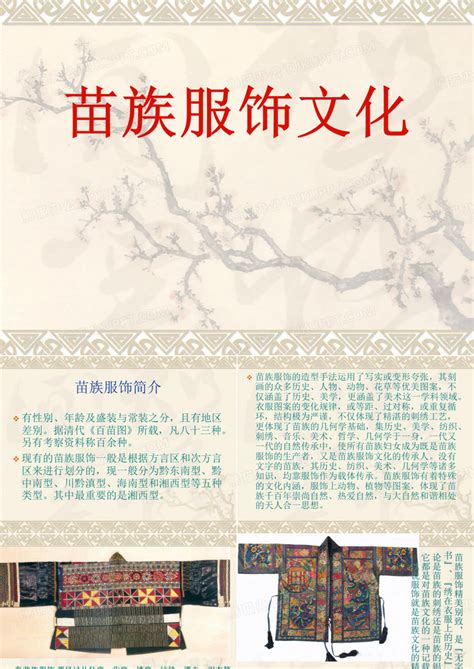 苗族服饰文化ppt模板下载编号qwopjaxd熊猫办公