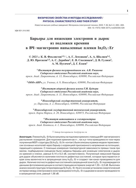 Pdf The Barriers For Electron And Hole Injection From Si Substrate Into The Rf Magnetron