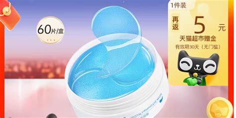 Wis 晶润紧致眼膜 60 片：眼部肌肤的全方位呵护专家眼部护理什么值得买