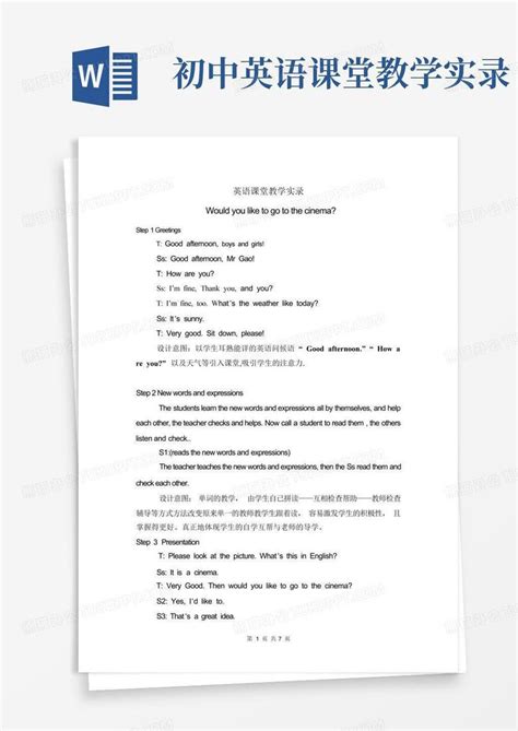 初中英语课堂教学实录word模板下载 编号lvrrgjwa 熊猫办公
