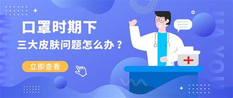 长期戴口罩，皮肤要“抗议”？太太太难了，容教授支个招儿 知乎