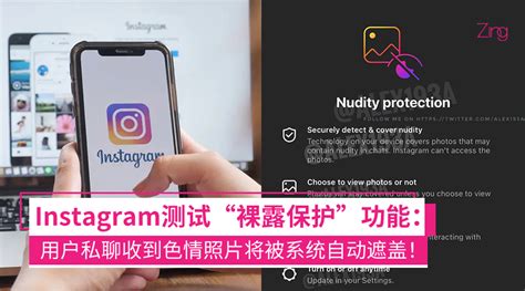 Instagram测试“裸露保护”功能：系统将自动遮盖私聊中含有色情内容的照片！