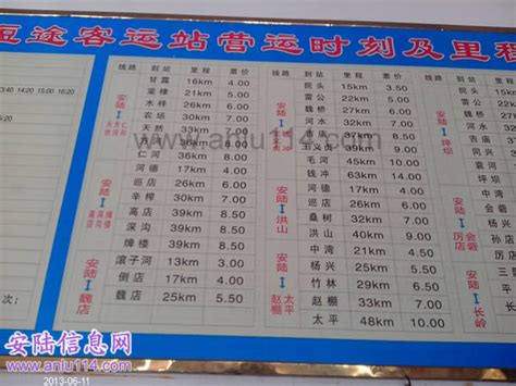 安陆汽车站时刻表 安陆汽车时刻表 安陆信息网