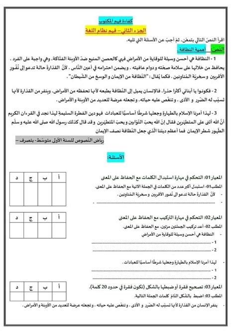 السنة الخامسة ابتدائي امتحان تقييم مكتسبات اللغة العربية مع الحل