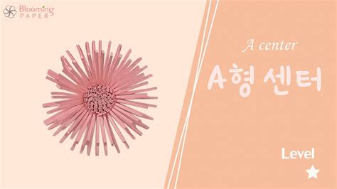 블루밍페이퍼 종이꽃 A형 센터 │페이퍼플라워 Paper Flower 인테리어소품 Youtube