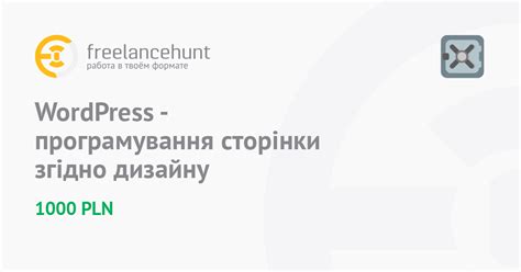 Wordpress программирование страницы согласно дизайну • фриланс работа для специалиста
