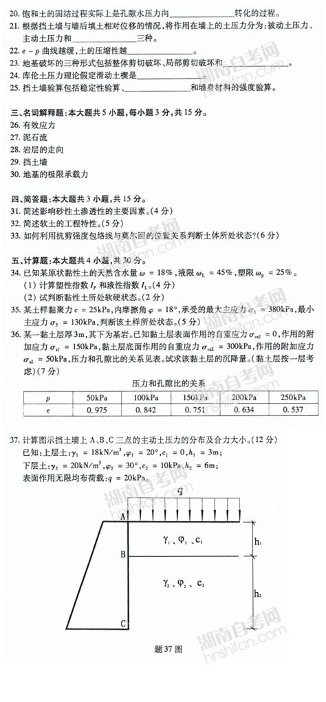 工程地质及土力学自考真题及答案解析2023年4月自学考试真题试卷湖南师范大学自考