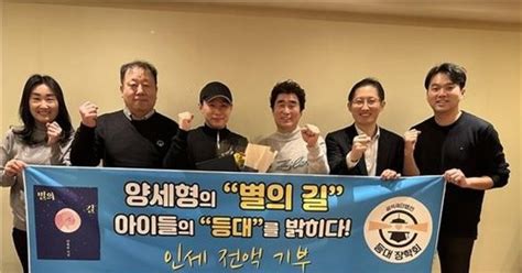 개그맨 양세형 시집 베스트셀러 대박인세 전액 기부한 곳