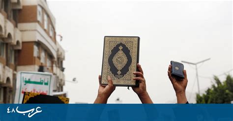 البرلمان الدنماركيّ يقرّ قانونًا يحظر إحراق المصحف