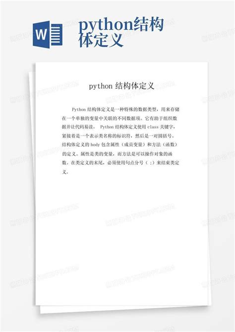 python结构体定义 Word模板下载 编号qgoppygy 熊猫办公