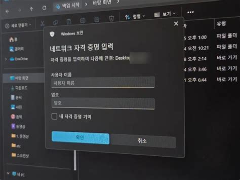 네트워크 자격 증명 입력 오류 해결 윈도우 11 공유 폴더 접근 불가 네이버 블로그 네트워크 자격 증명 입력 오류 해결 윈도우 11 공유 폴더 접근 불가 네이버 블로그