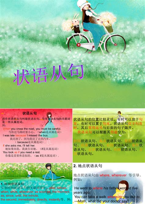状语从句ppt模板下载 编号lyrmrkog 熊猫办公
