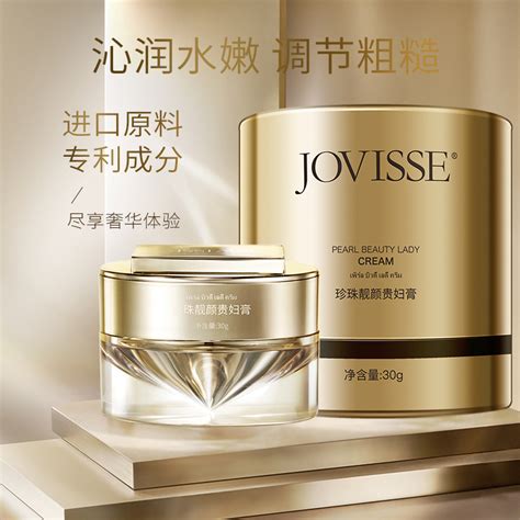 Jovisse珍珠靓颜贵妇膏 面霜 Jovisse Thailand