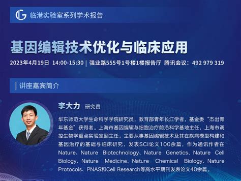 学术交流 临港实验室