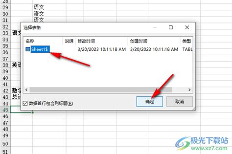 Excel怎么将表格的数据导入到另一个表中？ Excel将表格的数据导入到另一个表中的方法 极光下载站